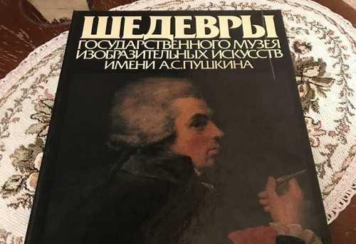 Альбом «Гос. искусств им. А. С. Пушкина 1986