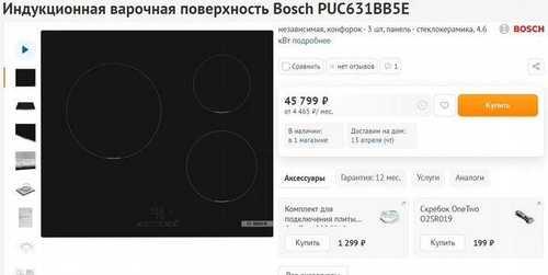 Индукционная варочная панель Bosch PUC631BB5E