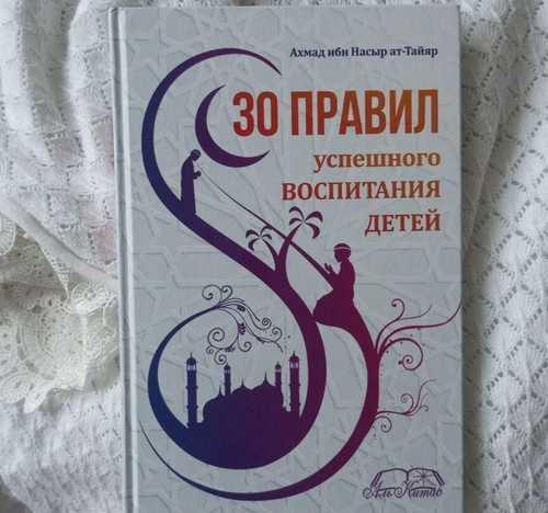 30правил успешного воспитания детей