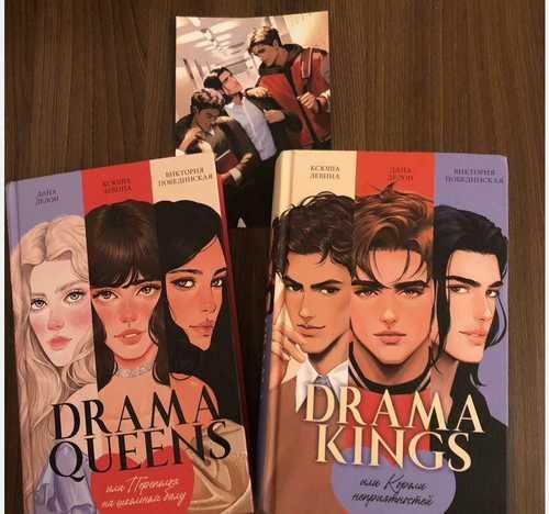 Книги Drama queens и Drama kings и мерч