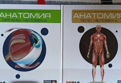Книги Анатомия Тело/Органы человека
