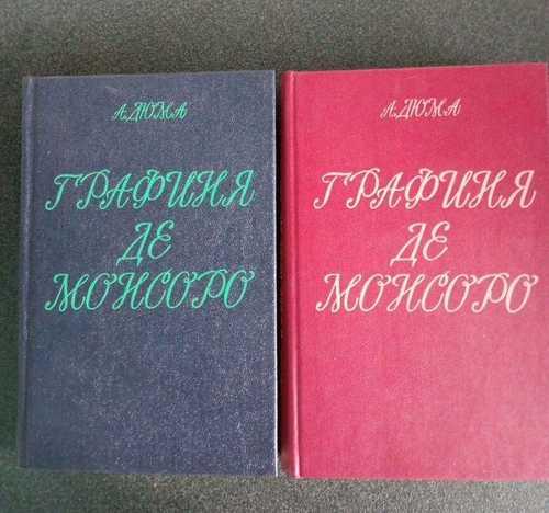 Книги А. Дюма