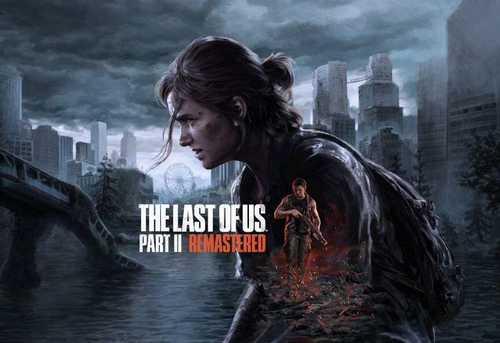 The Last of Us Часть 2 Ремастеринг 2024