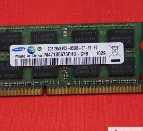 Оперативная память sodimm DDR3 2Gb, PC3-8500S/1066