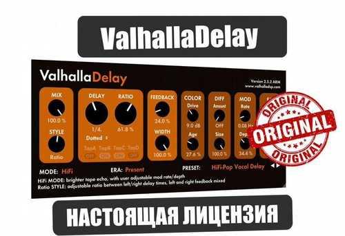 Valhalla Delay 2.5.2 (оф. лицензия) Mac M1 / Win