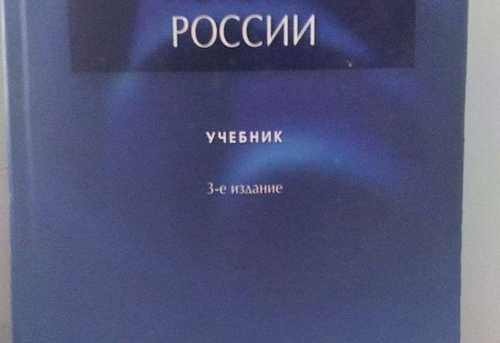 Учебник "История России", Орлов, 2-е издание