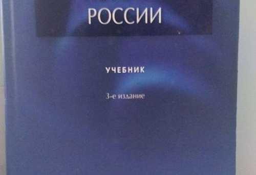 Учебник "История России", Орлов, 2-е издание