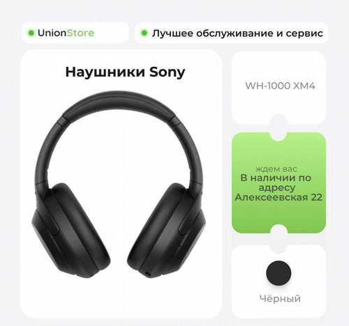 Наушники Sony WH-1000 XM4