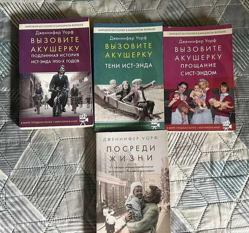Вызовите акушерку книга