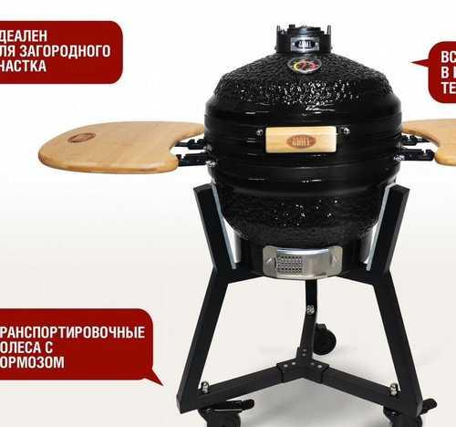 Керамический гриль Start Grill SG 16 PRO