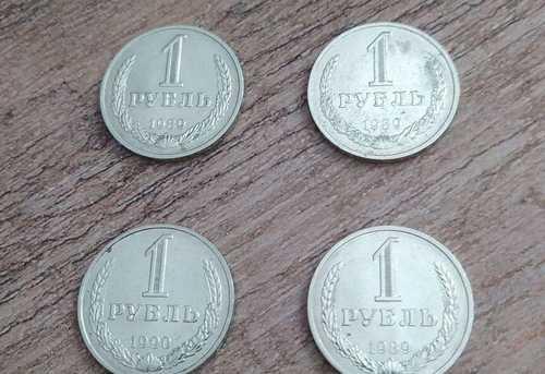 1 рубль СССР 1989 1990 годовики