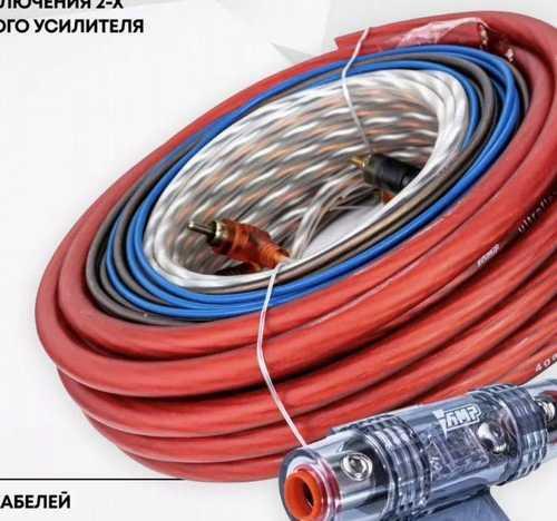 Комплект проводов для 2х канального усилителя AMP