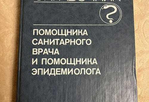 Книги (медицина, психоанализ)