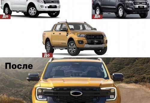 Обновленный комплект рестайлинга для Ford Ranger