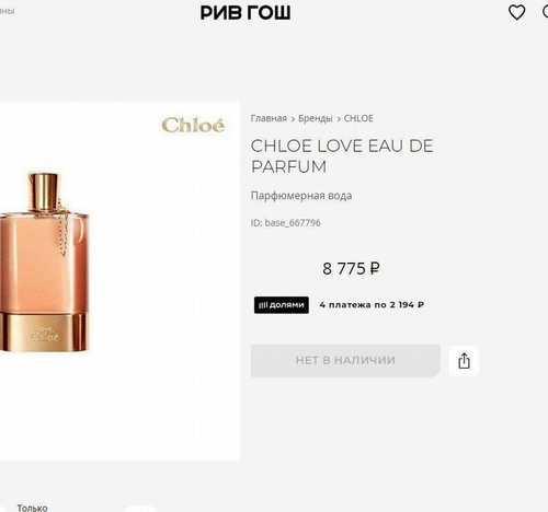 Chloe Love распив / отливант