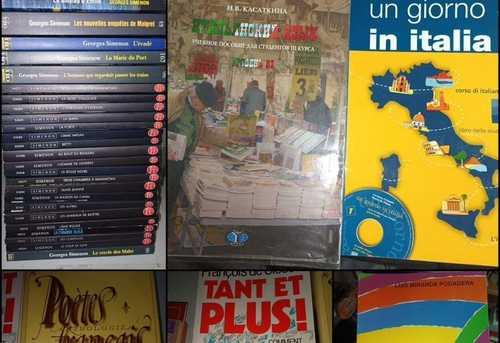 Книги по испанскому, итальянскому. Simenon