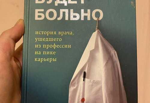Адам Кей «Будет больно»