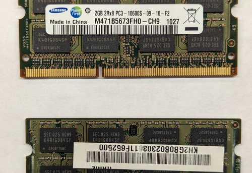 Оперативная память Samsung ddr3 для ноутбука 2 гб