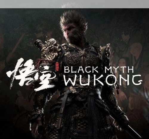 Wukong: Black Myth для PS4 и PS5