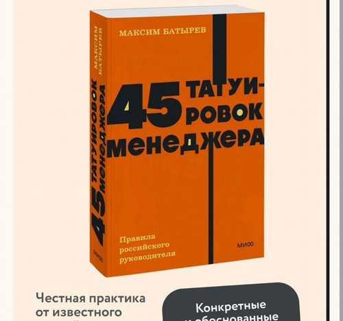 Книга 45 татуировок менеджера