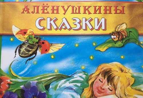 Сказки Мамин-Сибиряк, русские народные сказки