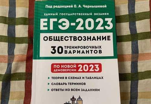 Пособие по егэ Общество 30 тренировочных вариантов