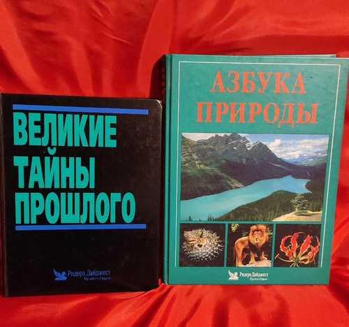 Книги ридерз дайджест