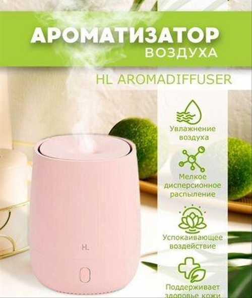 Аромадиффузор Xiaomi HL Aroma (розовый)