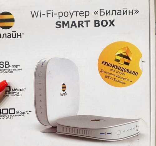 Wifi роутер Билайн SMART box