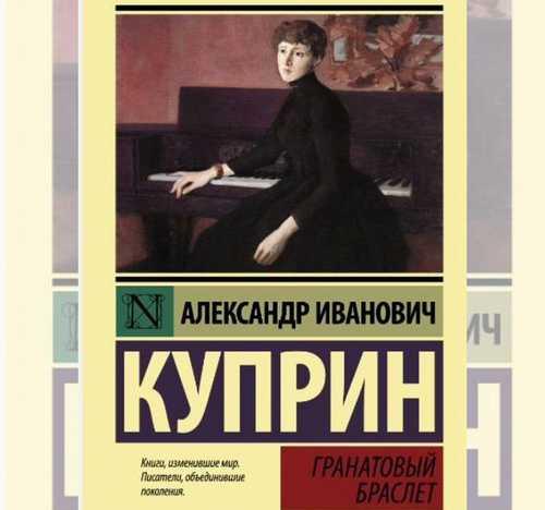 Гранатовый браслет книга