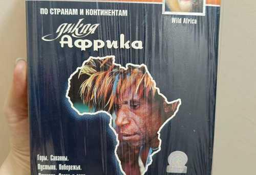Dvd диски BBC Дикая Африка
