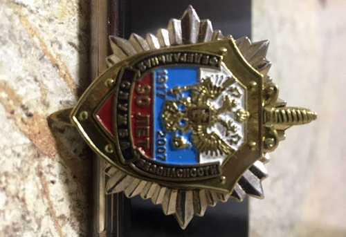 Нагрудный знак 90 лет фсб