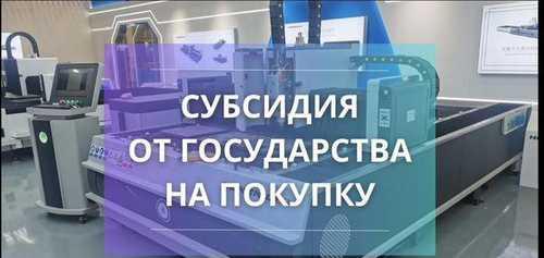 Лазерный станок для резки труб и металла 6000 вт