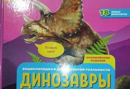 Книги о Динозаврах