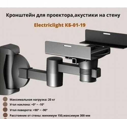 Кронштейн Electriclight кб-01-19