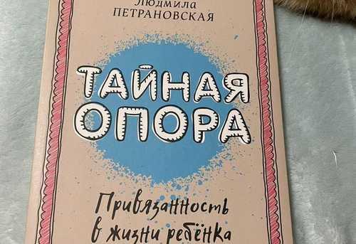 Тайная опора: привязанность в жизни ребенка