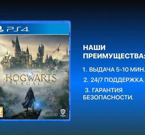 Hogwarts Legacy: Deluxe Ed. PS4/PS5 Миасс