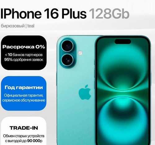 iPhone 16 Plus, 128 ГБ