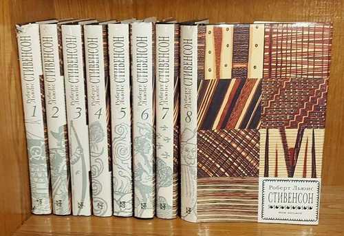 Стивенсон Собрание сочинений в восьми томах
