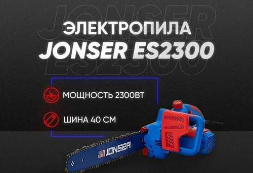 Электропила цепная jonser ES 2300