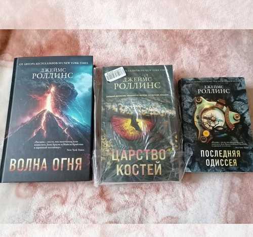 Джеймс Роллинс книги отряд Сигма