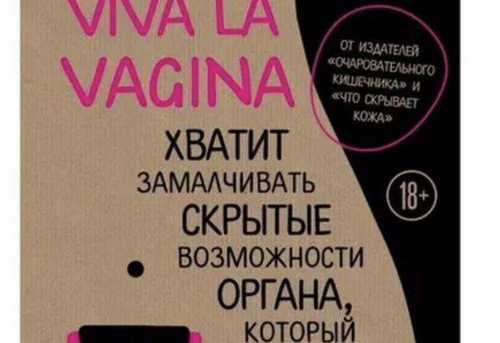 Книга Viva la vagina