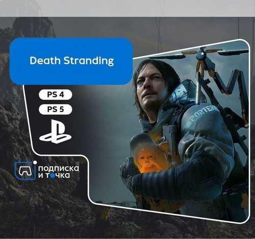 Death Stranding PS4/ PS5 на русском языке