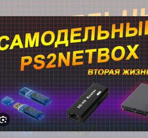 Вторая жизнь playstation2 карта памяти с инструкци