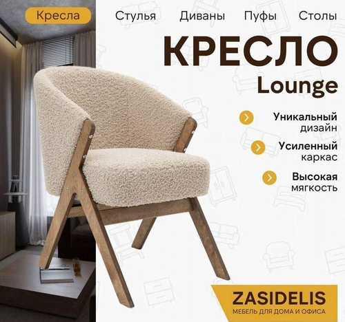 Кресла в офис/кафе/на ресепшен
