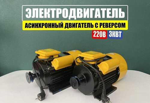 Электродвигатель 3 кВт 3000 об/мин 220В
