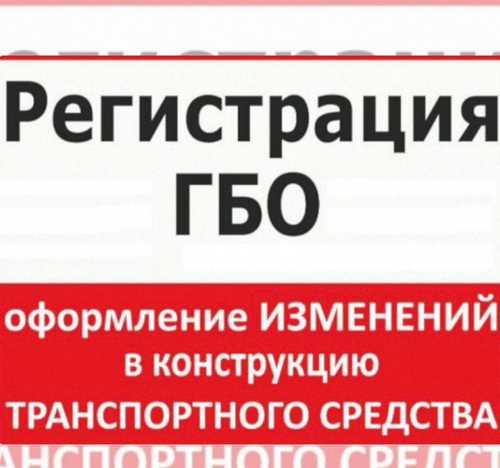 Оформление гбо установка газового оборудования