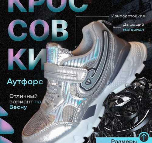 Кроссовки Аутфорс новые