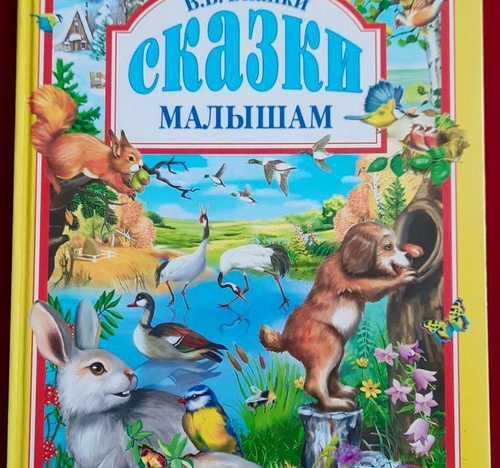 Бианки Сказки малышам