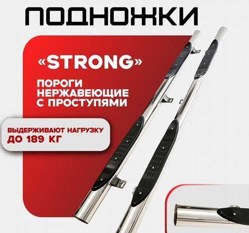 Подножки Mitsubishi Pajero Sport 1 Strong усиленные